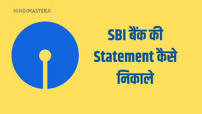 Sbi बैंक अकाउंट की Statement कैसे निकाले Hindi Masterji